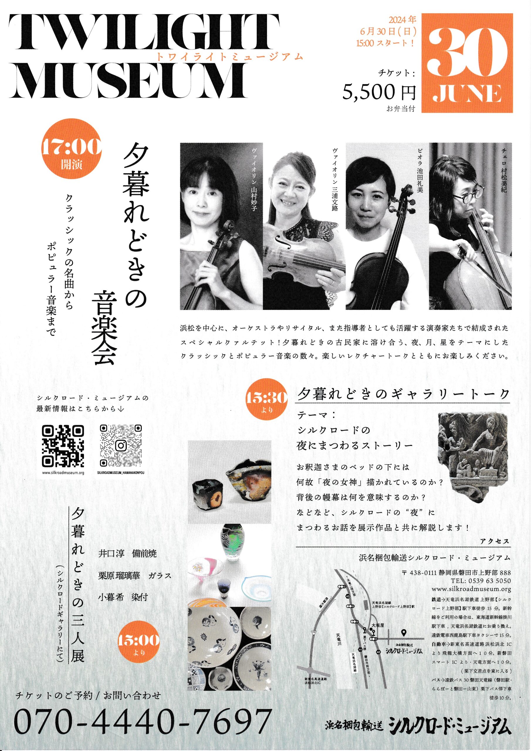 夕暮れどきの音楽会 ~TWILIGHT MUSEUM~ – 磐田市文化協会